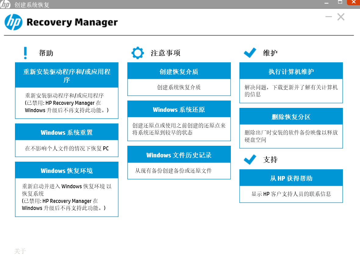 升级win10后，HP Recovery Manager下的“windows恢复环境”“重新安装驱动... - 惠普支持社区 - 895823