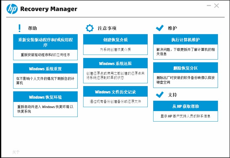 在C盘的swsetup文件夹删除、Recovery分区保留的情况下，对系统重置，会恢复到出厂所有驱动... - 惠普支持社区 - 919680