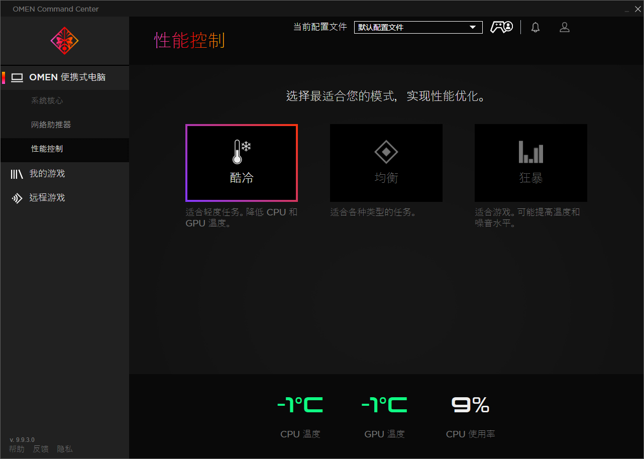 omen control center温度显示不正常 - 惠普支持社区 - 966957