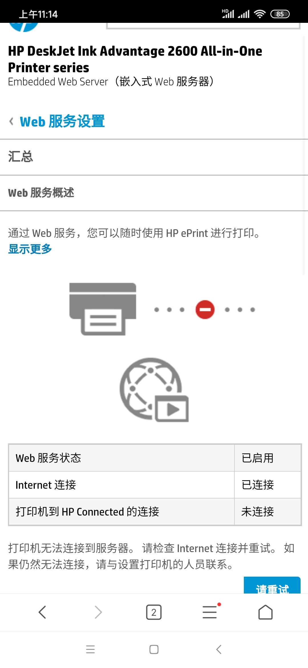 打印机与hpconnected未连接怎么处理 - 惠普支持社区 - 958460