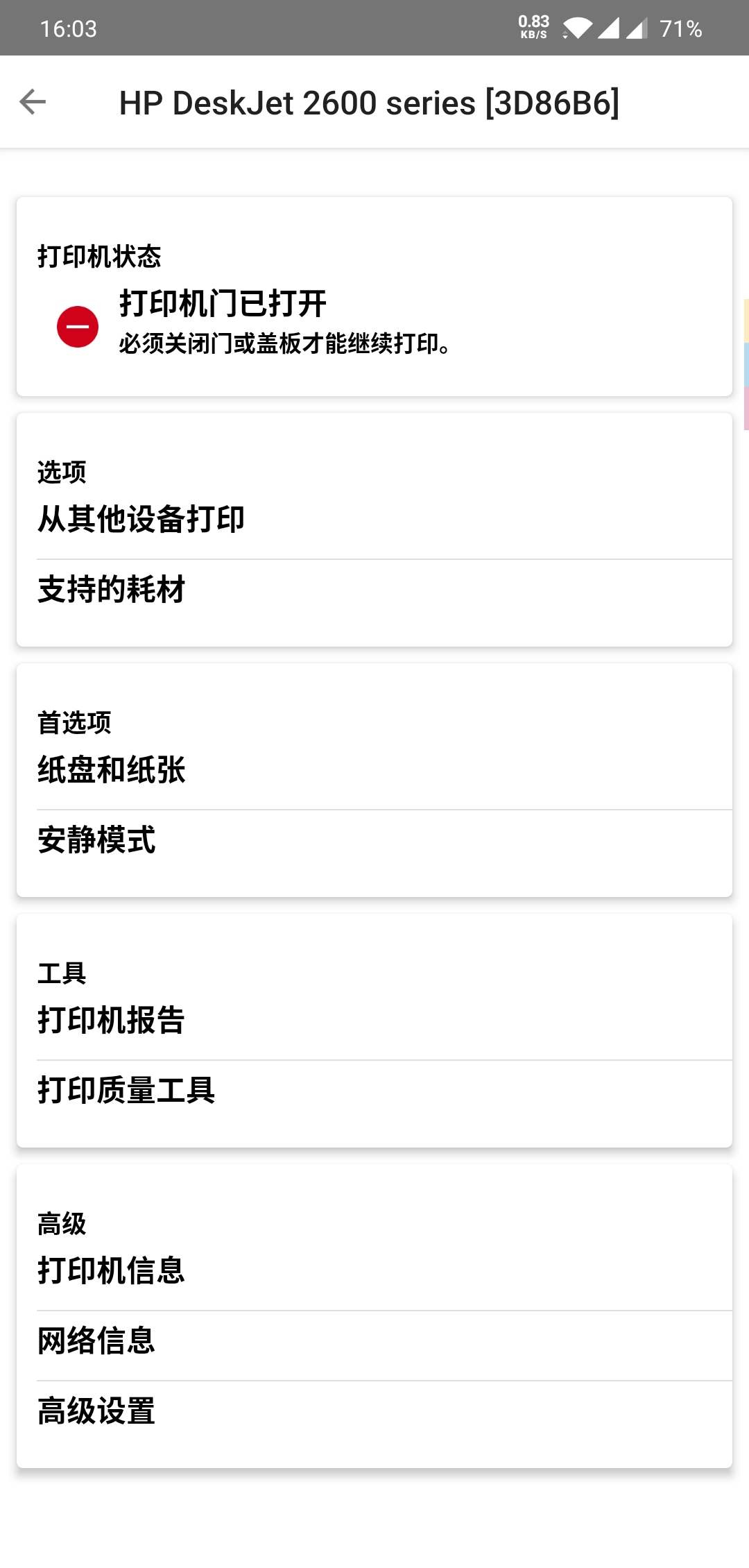 HP 2640 打印机门已打开，必须关闭门或盖板才能继续打印。 - 惠普支持社区 - 974267