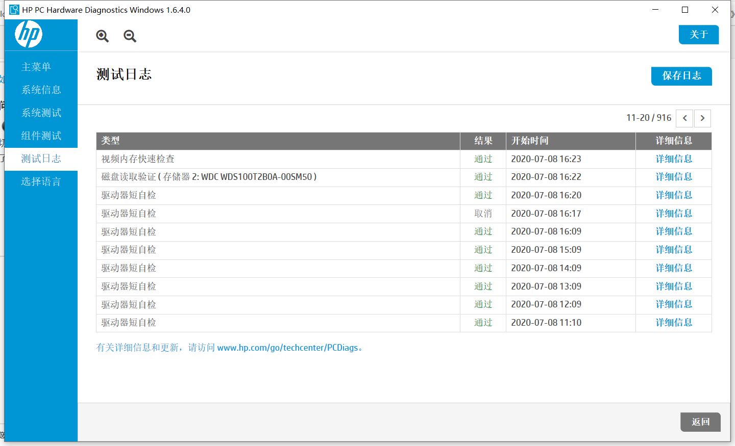 开机状态下HP PC Hardware Diagnostics Windows总是在驱动器短自检 - 惠普支持社区 - 986214