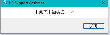 已解决: HP Support Assistant 安装失败，出现了未知错误：-2。 - 惠普支持社区 - 1011876