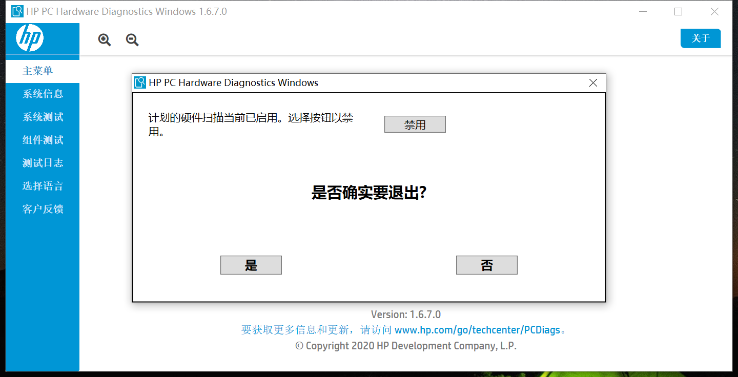 hp pc hardware diagnostics windows 计划的硬件扫描是什么功能？ - 惠普支持社区 - 1051701