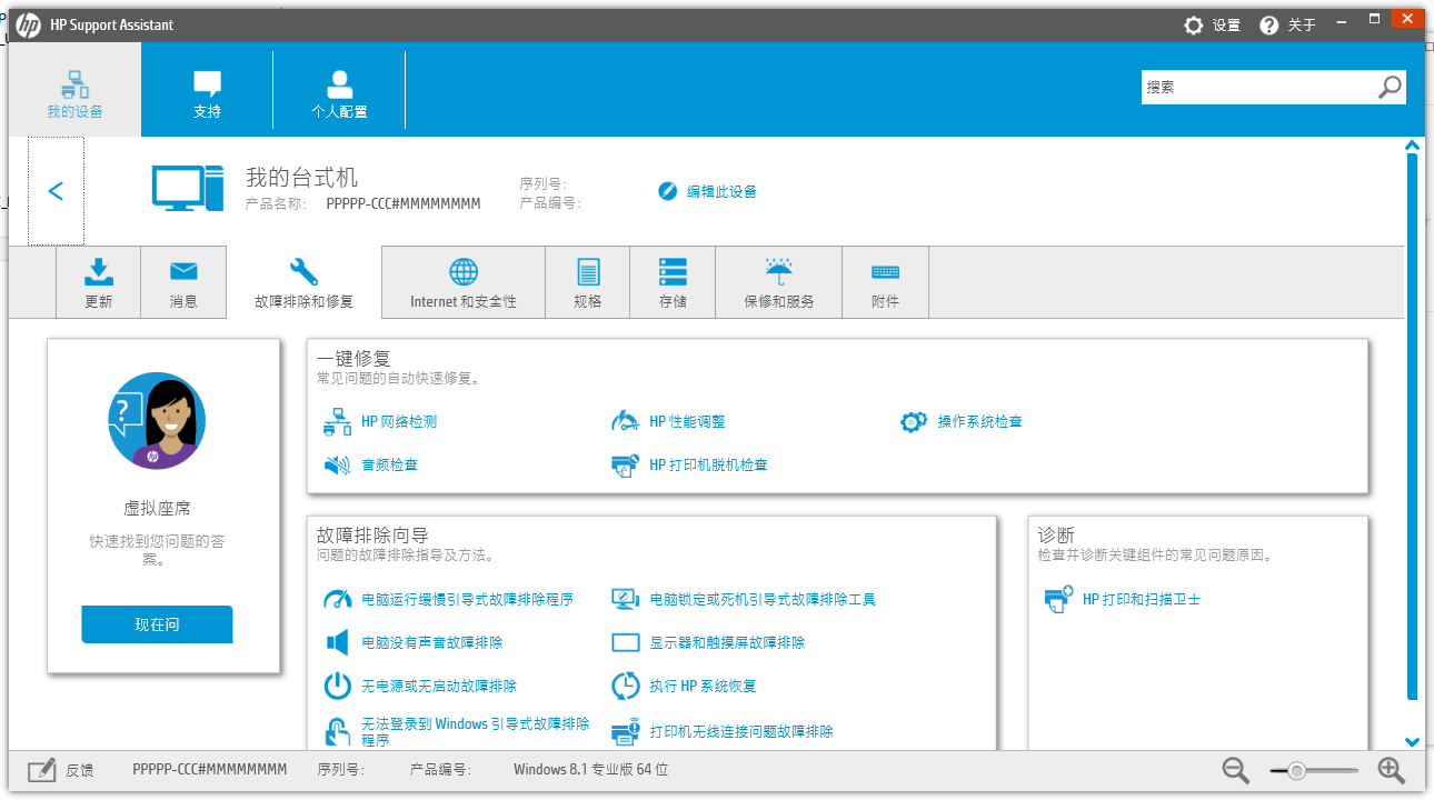 【电脑】使用HP Support Assistant 来提升使用体验 - 惠普支持社区 - 1054212