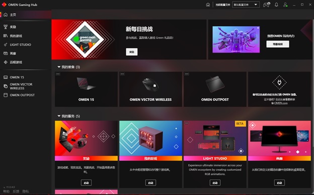 【经验分享】OMEN Light Studio的使用方法和出现问题的简单处理方式 - 惠普支持社区 - 1063064