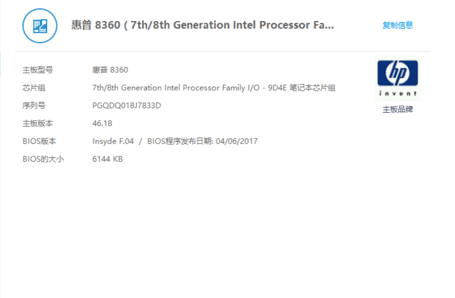 已解决: 惠普 8360 ( 7th/8th Generation Intel Processor Famil... - 惠普支持社区 ...