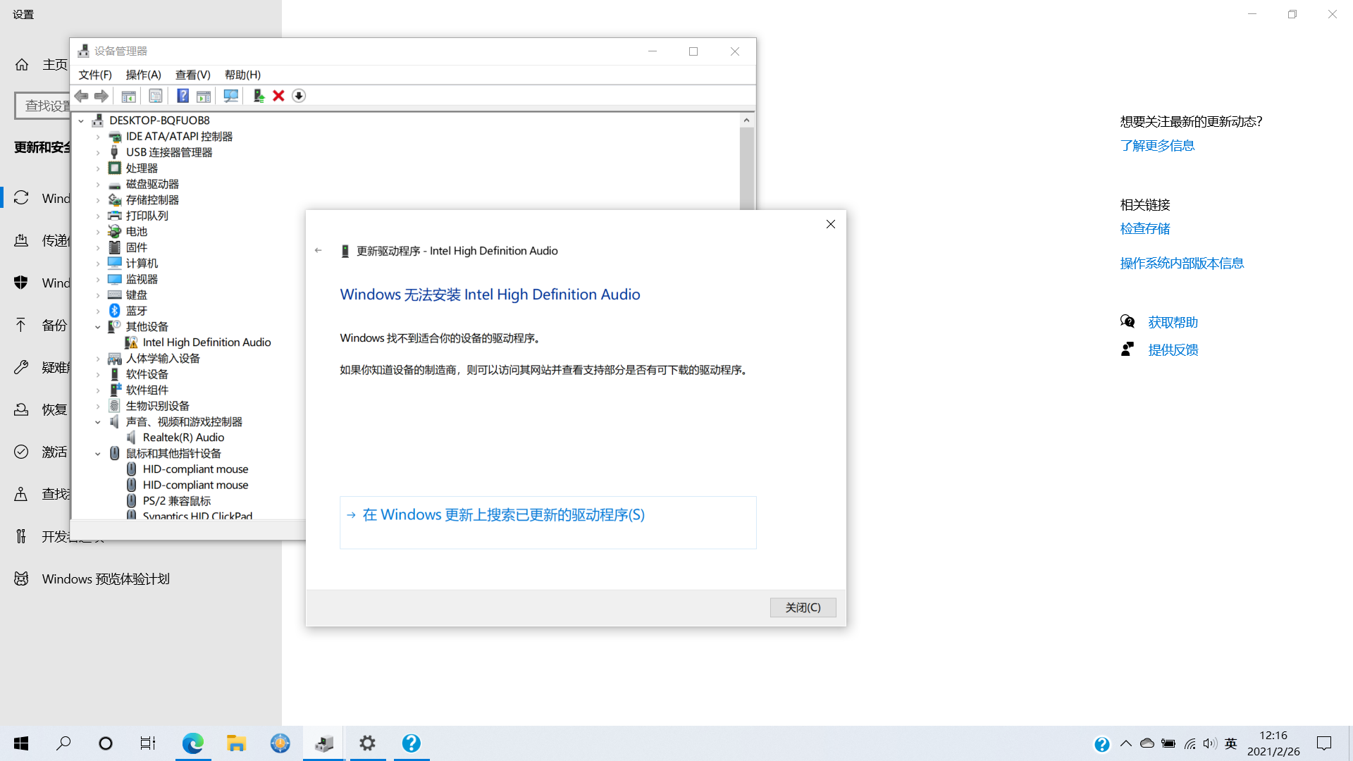 Intel High Defination Audio 驱动怎么安装 - 惠普支持社区 - 1075511