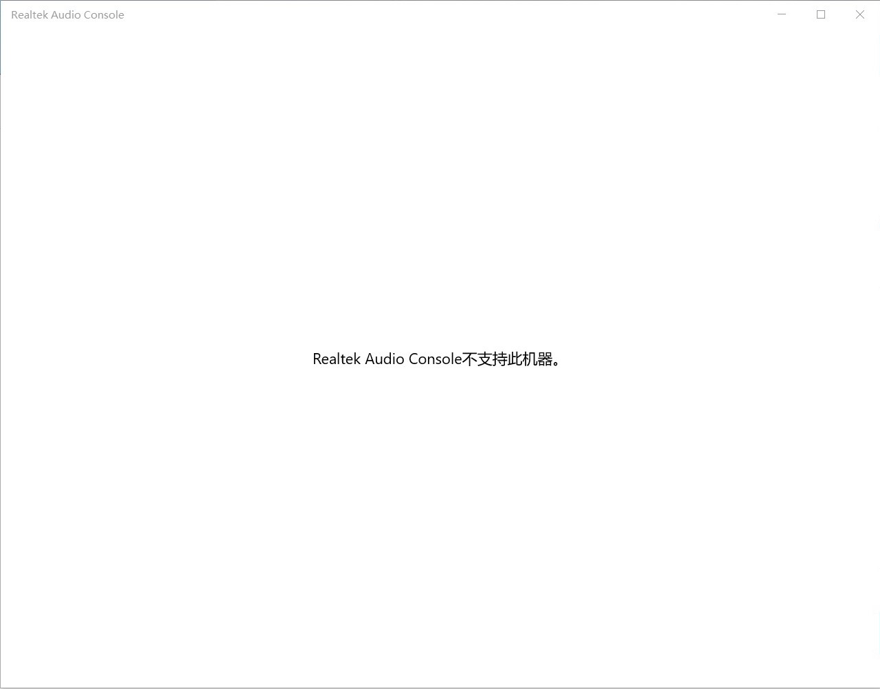 Realtek audio console无法正常使用，安装Hp最新声卡驱动则显示不支持设备 - 惠普支持社区 - 1075917