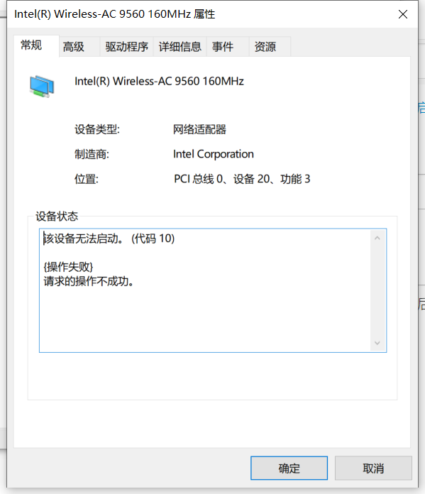 Intel(R) Wireless-AC 9560 160MHz 代码（10）无法启动 设备 P... - 惠普支持社区 - 1090399