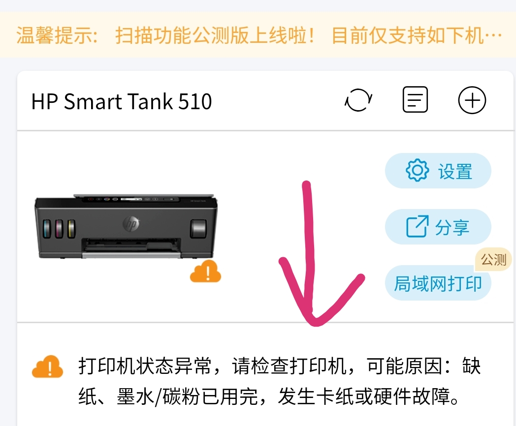 已解决: 【急急急】Smart Tank 518 黄灯闪烁无法打印 - 惠普支持社区 - 1099555