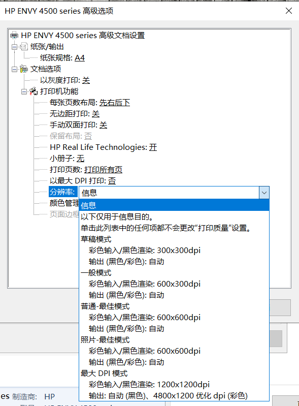 已解决: 关于DPI设置和墨盒。 - 惠普支持社区 - 1107287