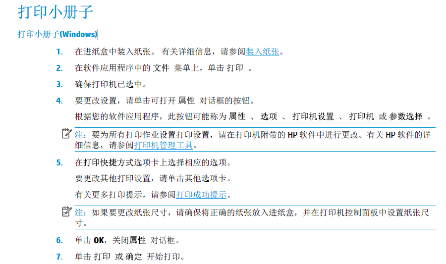 HP页宽机77440打印封面纸时卡纸的问题 - 惠普支持社区 - 1112346