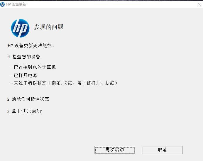 开启HP WEB服务，一直显示“正在连接” - 惠普支持社区 - 841481