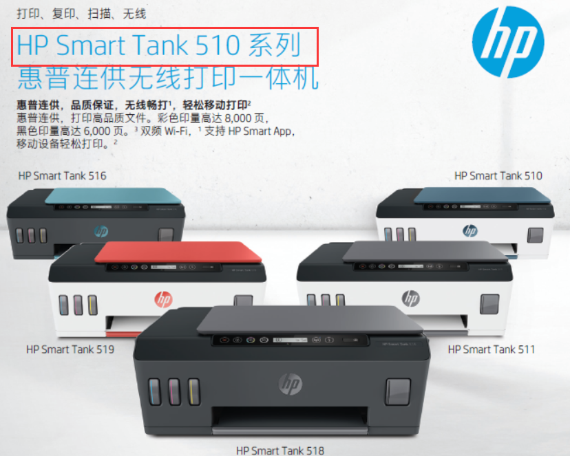为什么hp smart tank 511打印机每次搜索结果为什么都是hp smart tank 51... - 惠普支持社区 - 1118105