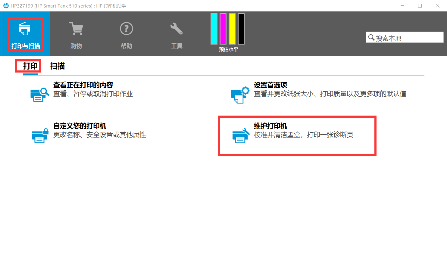 HP Smart Tank 518&519&618 打印偏色 - 惠普支持社区 - 1124447