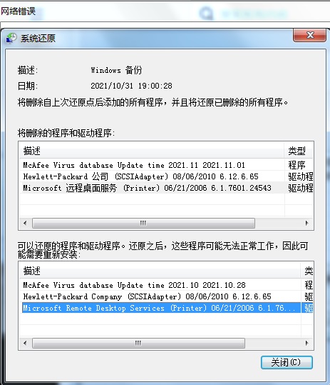 PC上怎么卸载Hewlett-packard company(SCSTA depder) 和 M... - 惠普支持社区 - 1125401