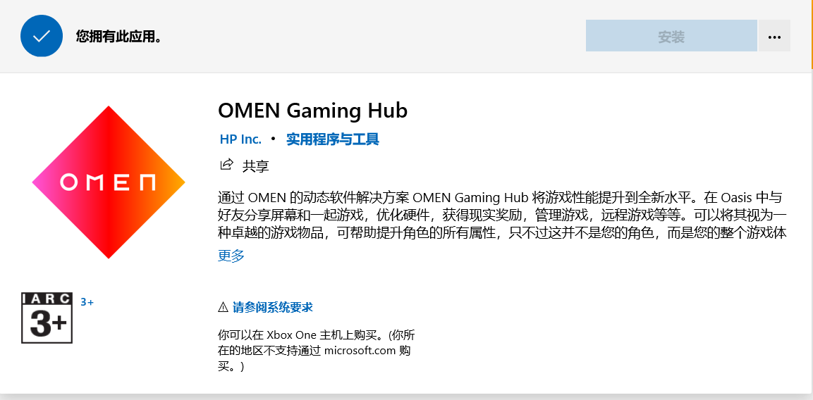 OMEN Gaming Hub 卸载之后无法下载安装 - 惠普支持社区 - 1138130