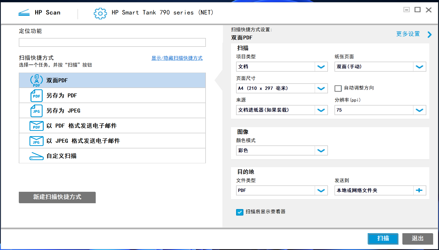 HP Smart Tank 798 双面（手动）扫描后不自动对页面排序 - 惠普支持社区 - 1140807