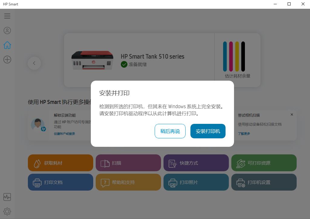 HP Smart Tank 510 series一体机 USB连接后只能扫描不能打印。没有打印的选... - 惠普支持社区 - 1143479