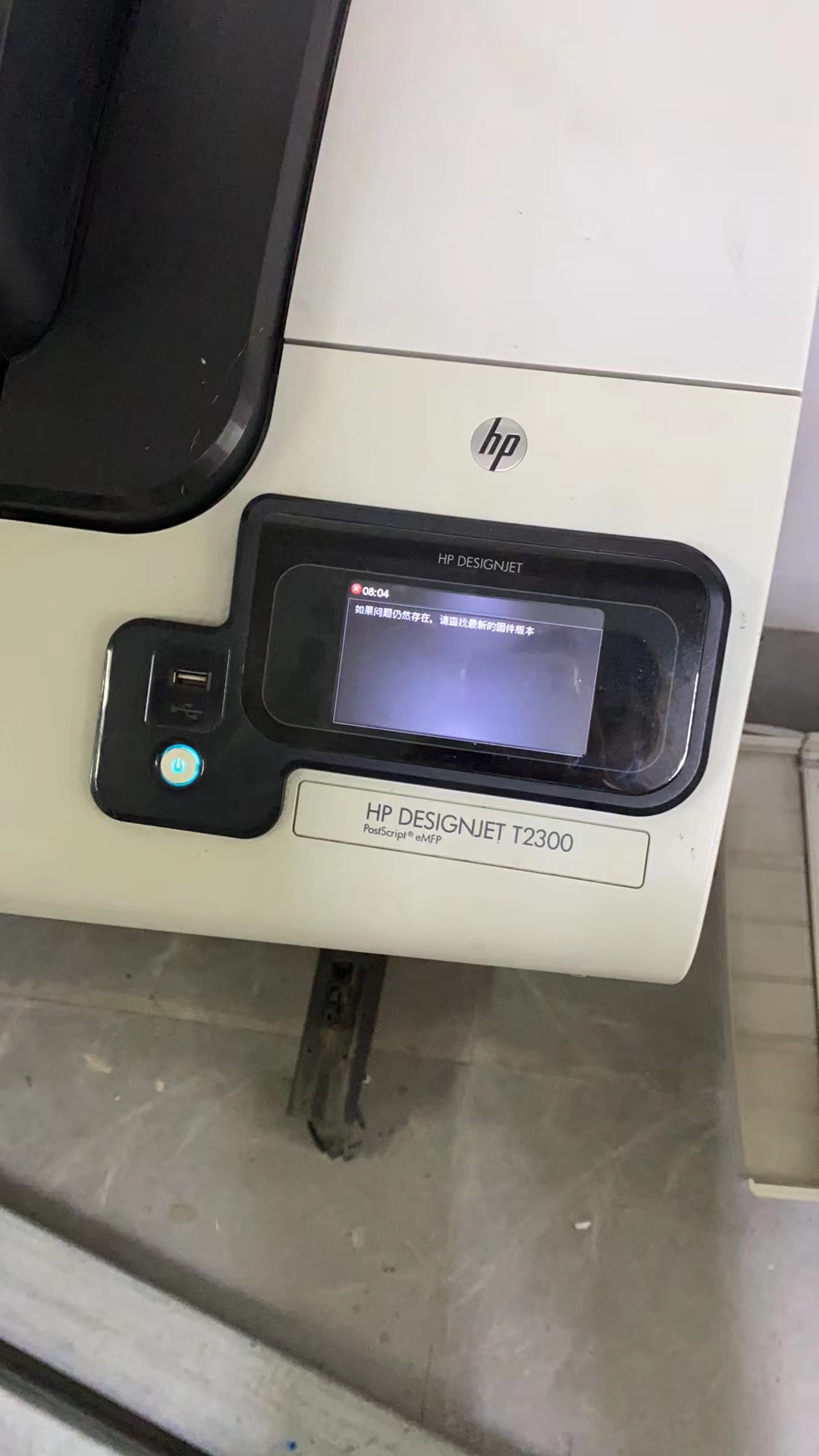HP DESIGNJET T2300出现 08:04 - 惠普支持社区 - 1144267