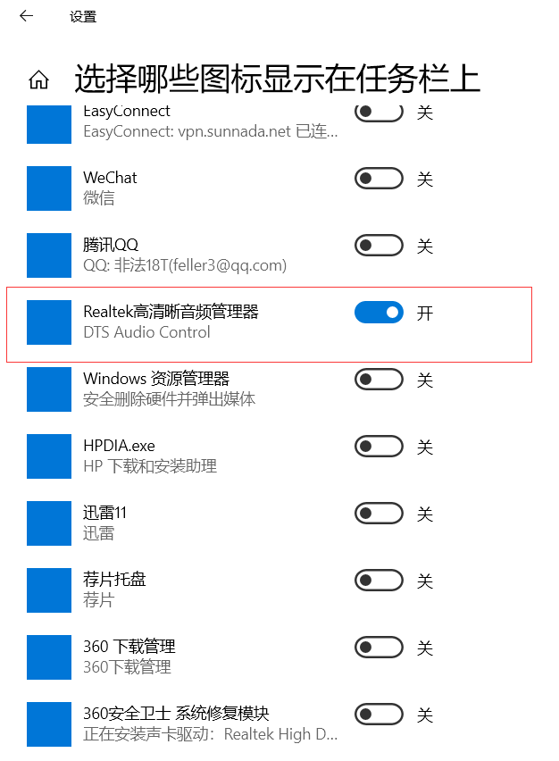 已解决: 安装声卡驱动无法安装DTS Audio Control Panel - 惠普支持社区 - 1145314