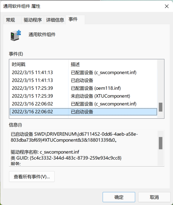 已解决 Intel R Xtu Component Device 黄色感叹号。【设备管理器 软件组件栏下 第2页 惠普支持
