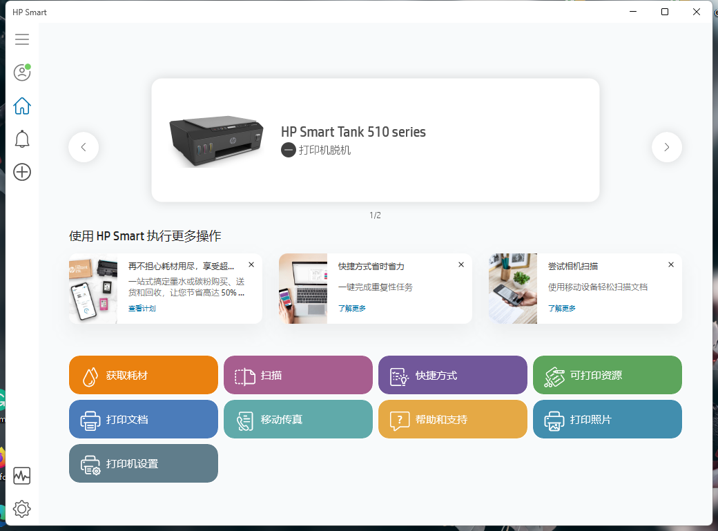 Smart Tank 510显示脱机无法打印，无论是wifi direct还是usb连接都无效 - 惠普支持社区 - 1160972