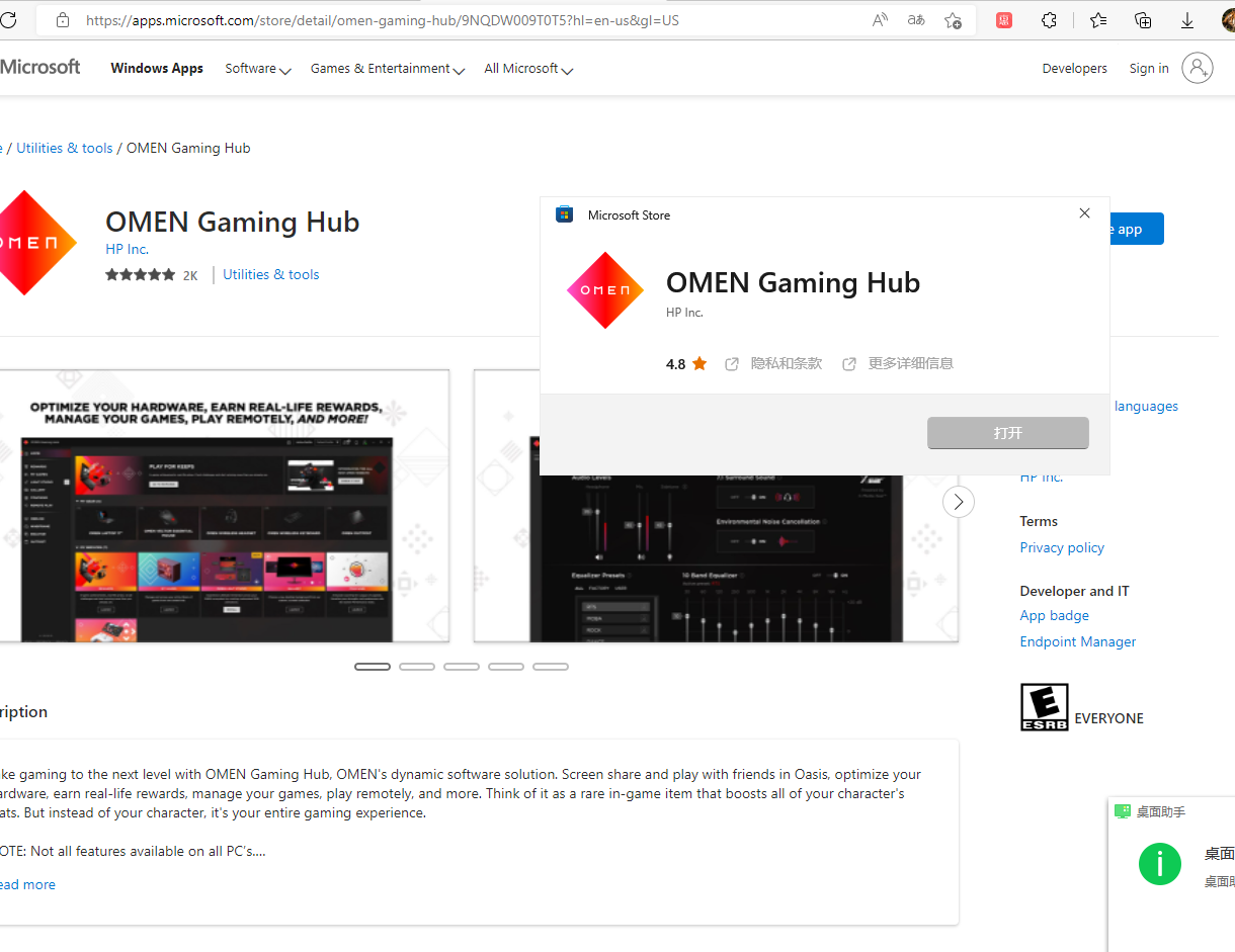 omen gaming hub 一直提示需要更新驱动,更新安装后还是如此 - 惠普支持社区 - 1162567