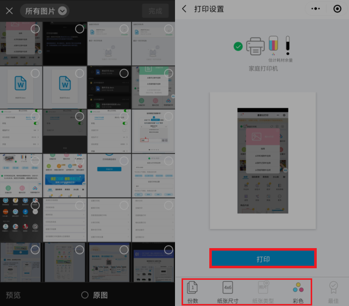 【技术分享】HP Ink Tank Wireless410&418 如何微信打印 - 惠普支持社区 - 1174151