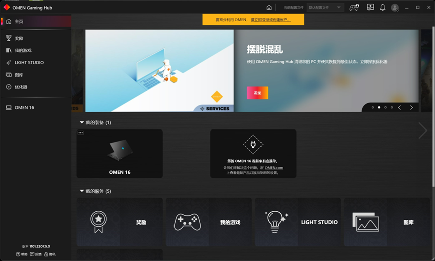 【技术分享】Omen Gaming Hub软件使用介绍及常见问题解决方案 - 惠普支持社区 - 1175800