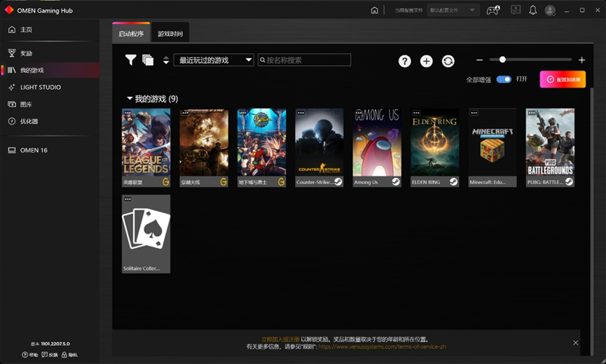 【技术分享】Omen Gaming Hub软件使用介绍及常见问题解决方案 - 惠普支持社区 - 1175800
