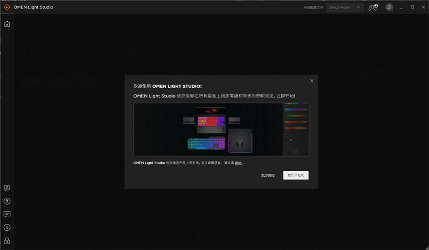 【技术分享】Omen Gaming Hub软件使用介绍及常见问题解决方案 - 惠普支持社区 - 1175800