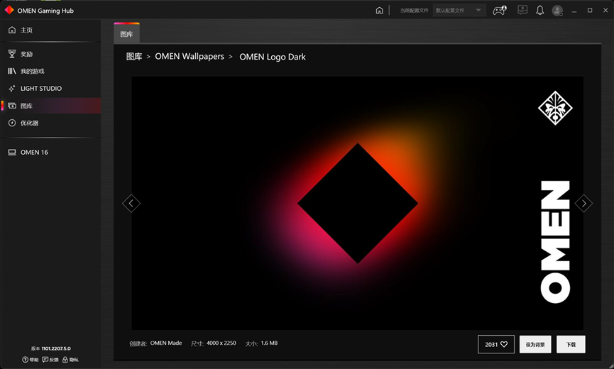【技术分享】Omen Gaming Hub软件使用介绍及常见问题解决方案 - 惠普支持社区 - 1175800