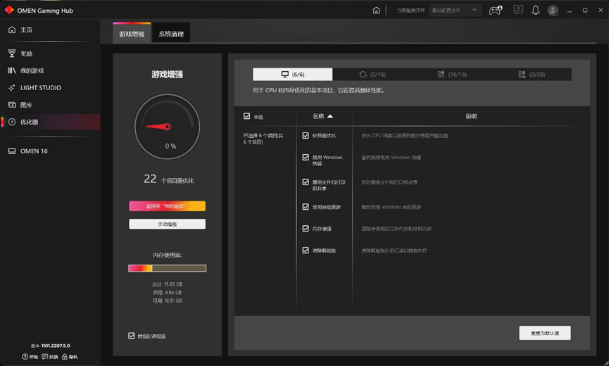 【技术分享】Omen Gaming Hub软件使用介绍及常见问题解决方案 - 惠普支持社区 - 1175800