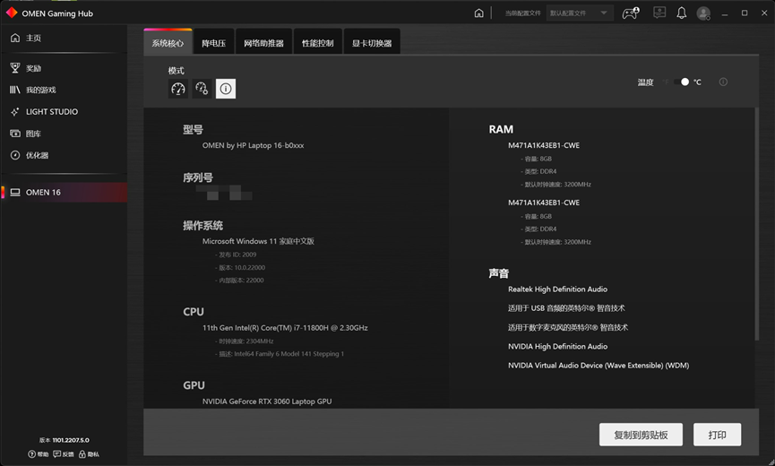 【技术分享】Omen Gaming Hub软件使用介绍及常见问题解决方案 - 惠普支持社区 - 1175800