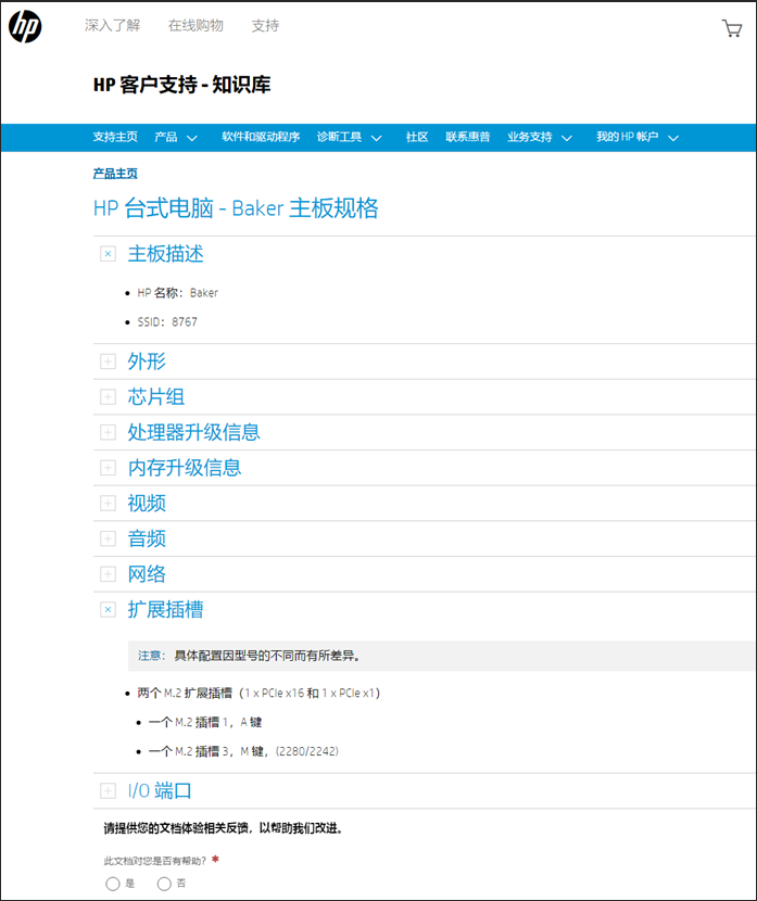 已解决: 询问：8767主板预留存储卡槽类型 - 惠普支持社区 - 1182297