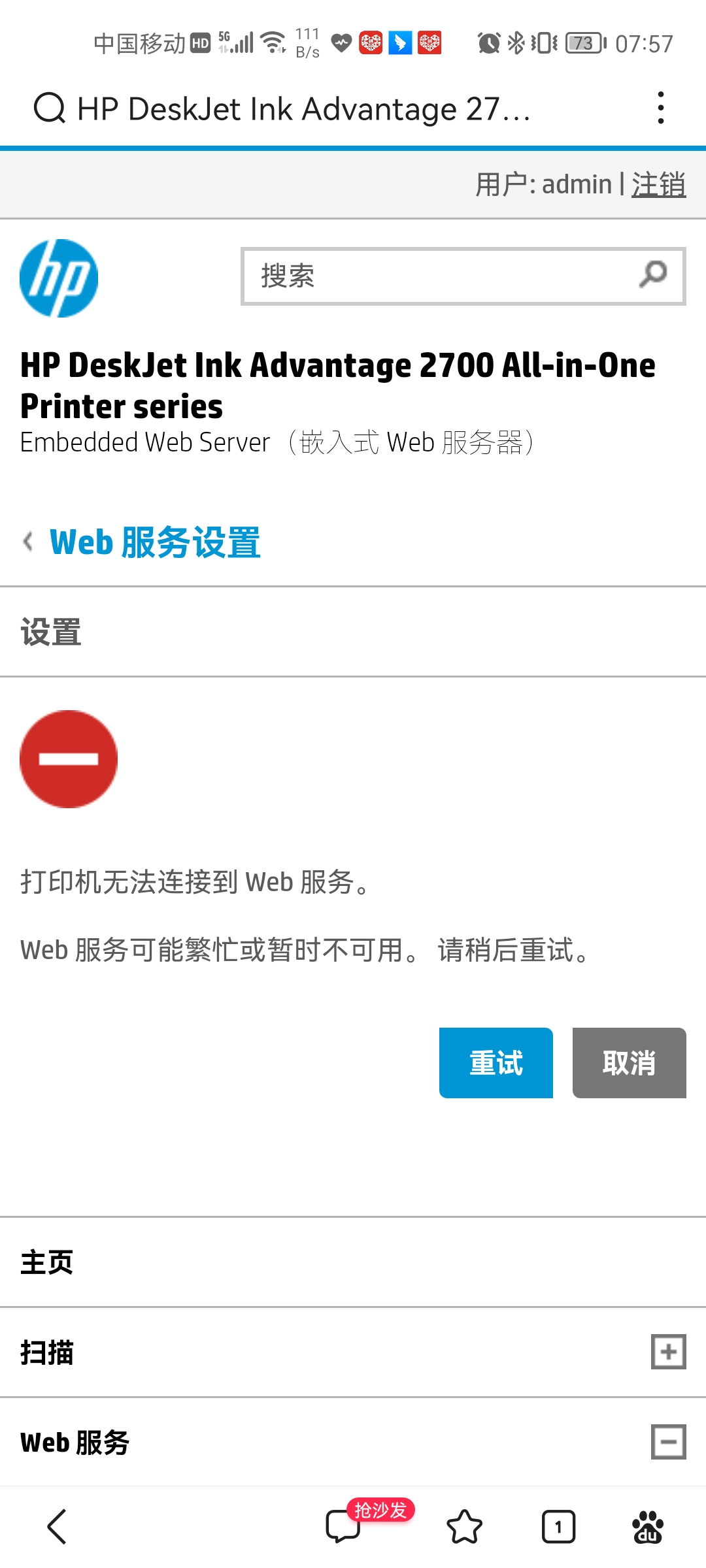 HP WEB服务无法启用和无法打印信息页问题 - 惠普支持社区 - 1012509