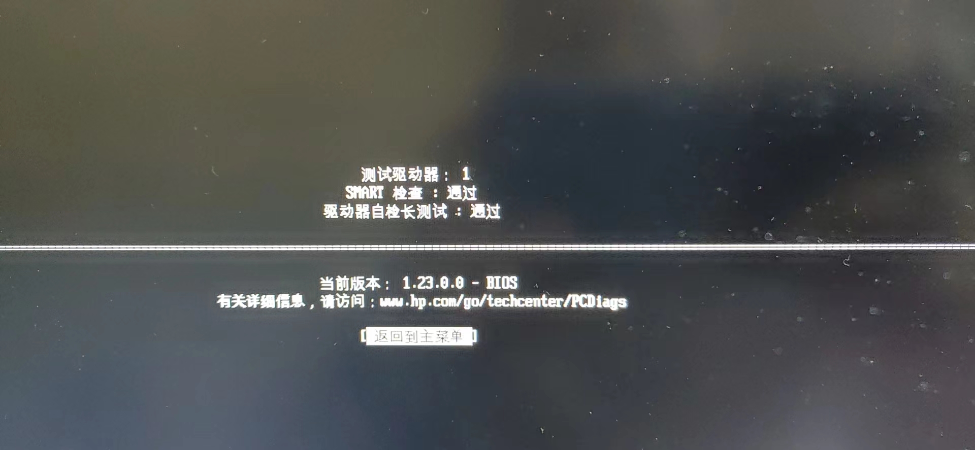 开机总是启动HP PC Hardware Diagnostics UEFI - 惠普支持社区 - 1186386