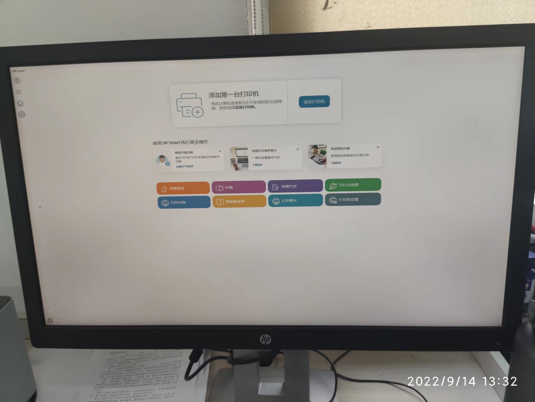 HP smart开机自启且无法退出 - 惠普支持社区 - 1186518
