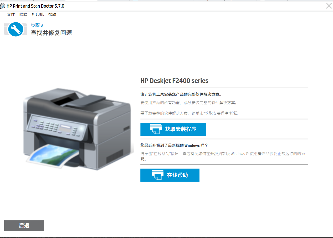 win10系统HP打印机（HP DESKJET F2488）驱动程序无法使用 - 惠普支持社区 - 1187191