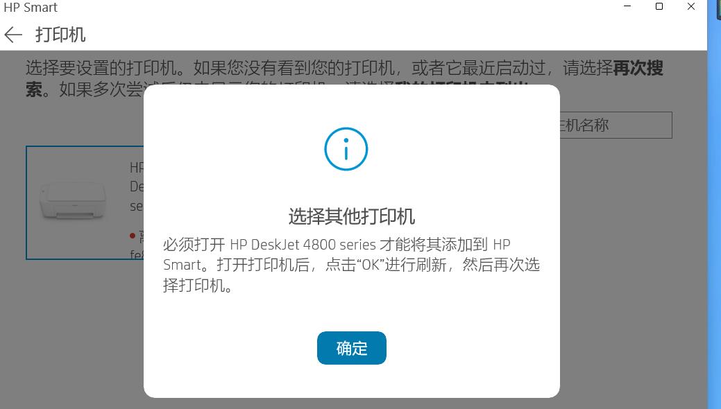 已解决: hp smart不能添加打印机 - 惠普支持社区 - 1188091