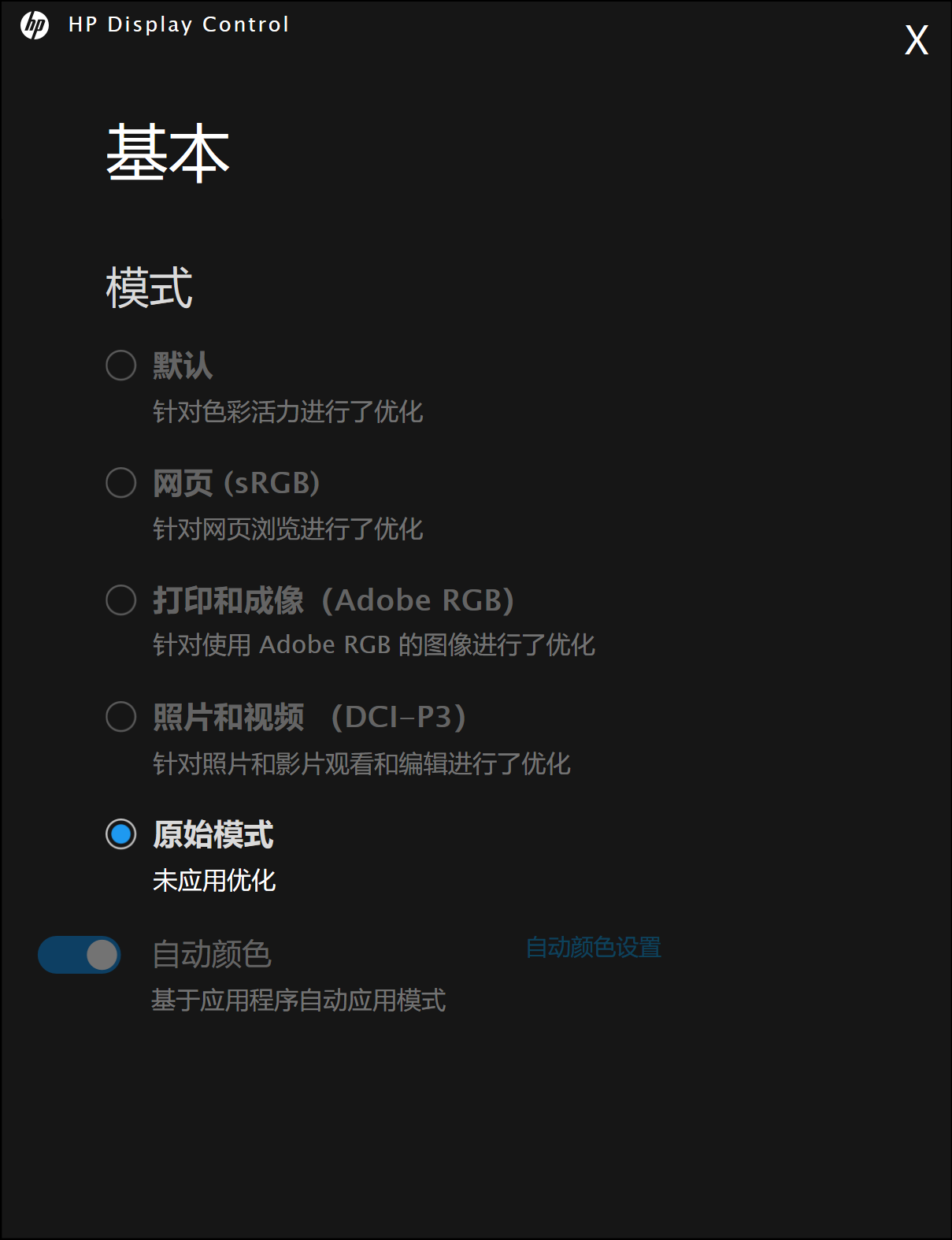 安装HP Display Control更新程序,显示“系统找不到文件 C:\HP\Bin\RSto... - 惠普支持社区 - 1188684