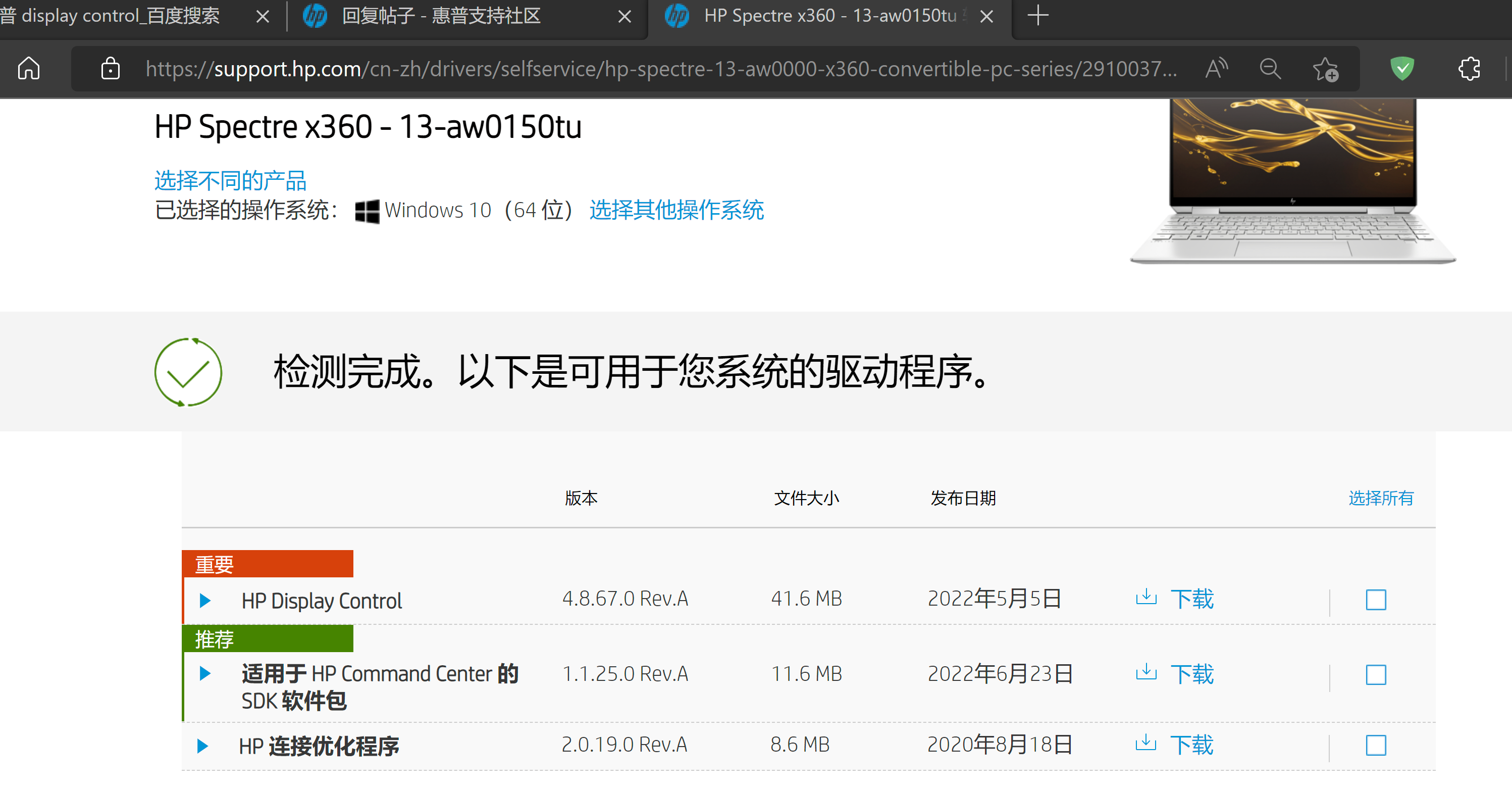 安装HP Display Control更新程序,显示“系统找不到文件 C:\HP\Bin\RSto... - 惠普支持社区 - 1188684