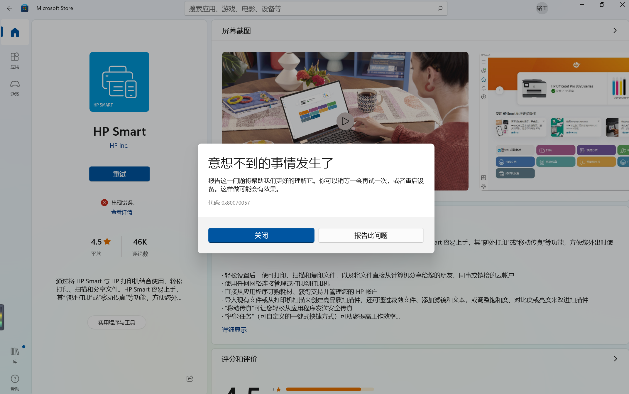 HP SMART 下载不了，能否发个安装包 - 惠普支持社区 - 1184947