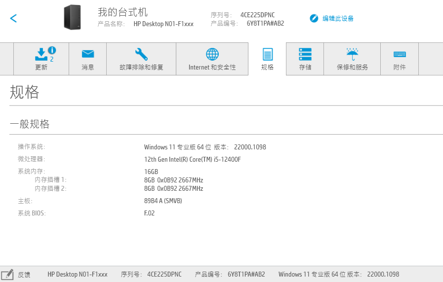 hp n01工作内存 - 惠普支持社区 - 1192484