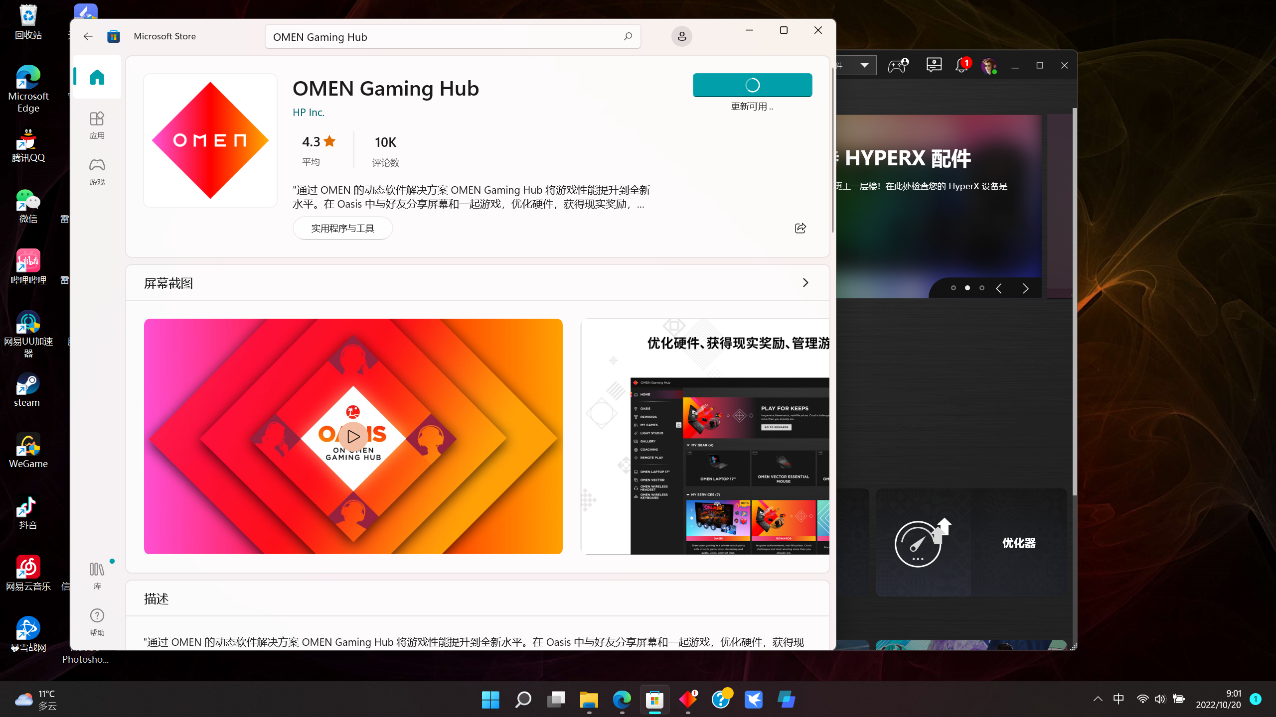 已解决: OMEN Gaming Hub无法正常更新 - 惠普支持社区 - 1193694