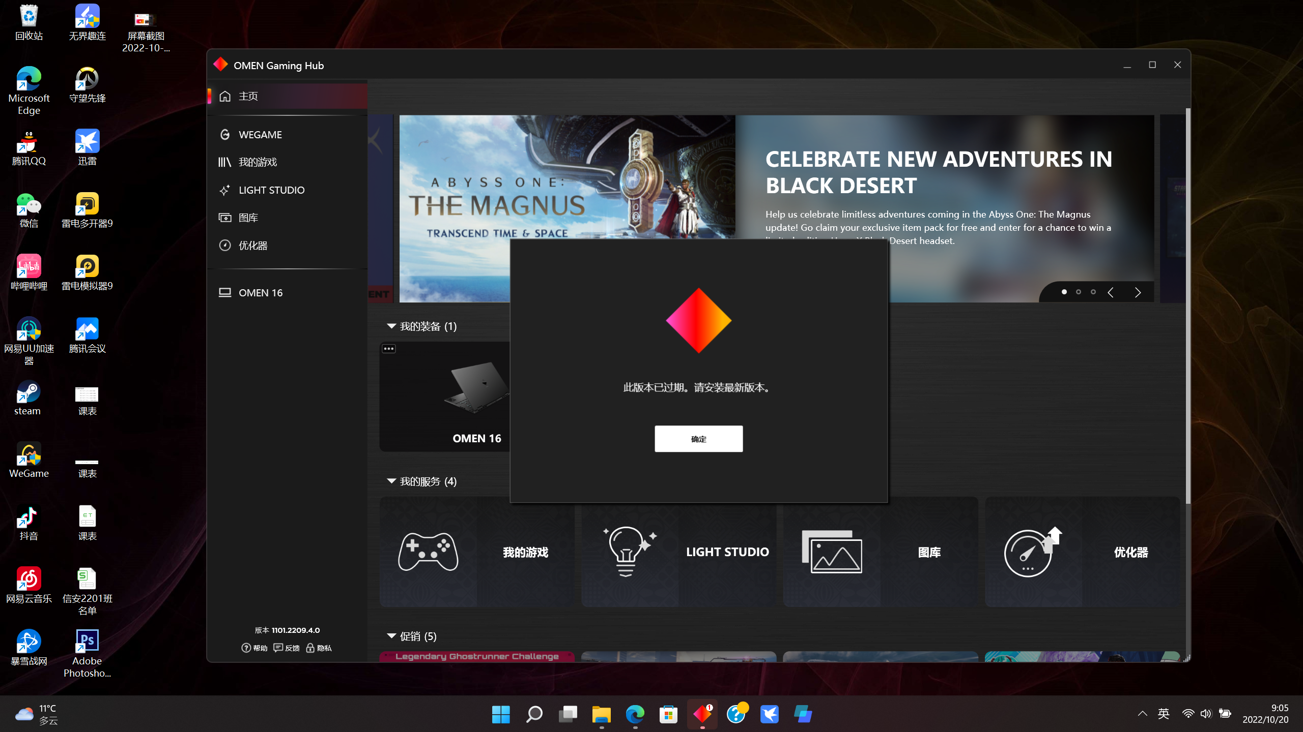 已解决: OMEN Gaming Hub无法正常更新 - 惠普支持社区 - 1193694