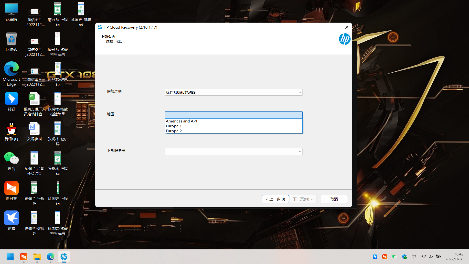 hp cloud recovery tool下载失败 - 惠普支持社区 - 1202061