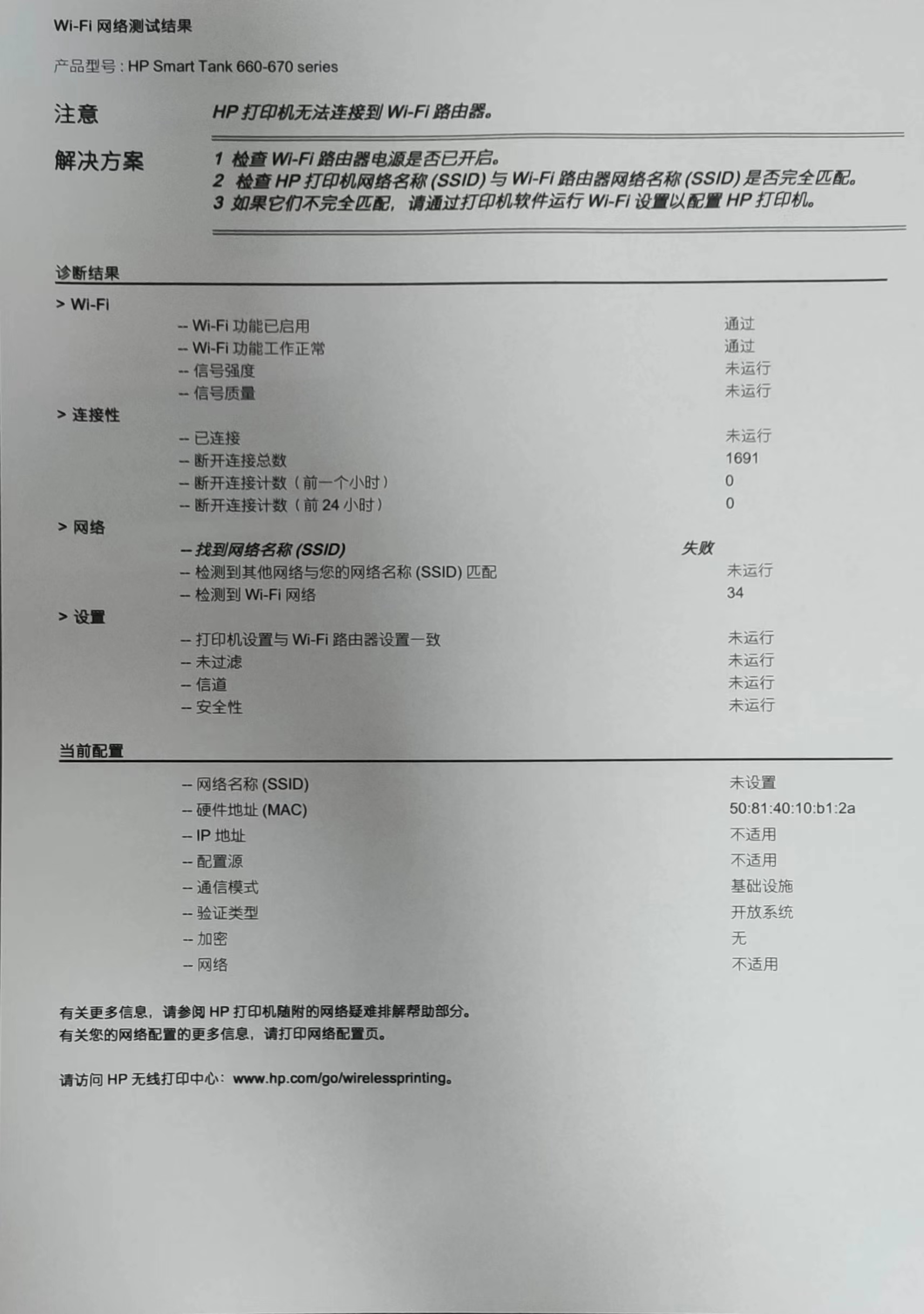HP Smart Tank 678 打印机出现无线信号蓝灯闪烁，屏幕只有00 和闪烁的无线信号，打... - 惠普支持社区 - 1202384